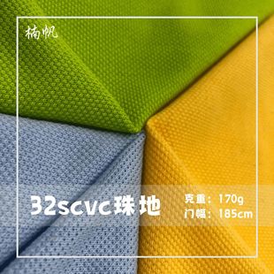 现货32支CVC珠地 170g 校服工作服针织面料-阿里巴巴