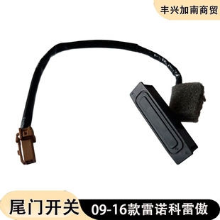 906068795R适用雷诺科雷傲后备箱尾门开关按键按钮-阿里巴巴