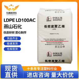 LDPE燕山石化LD100AC吹塑级 薄膜级LDPE燕山石化LD100AC-阿里巴巴