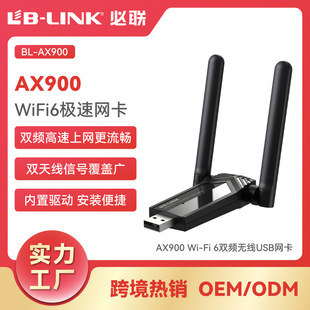 wifi6 AX900 5G双频无线USB网 双频高增益免驱 必联BL-AX900-阿里巴巴