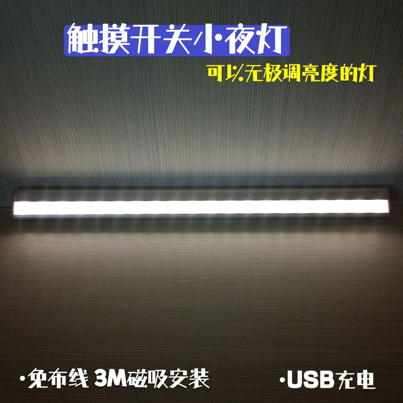 LED触摸灯 人体感应灯 USB充电感应灯触摸式无极调光照明灯橱柜灯采购价格、怎么样、行情市场-CCEE选品中心