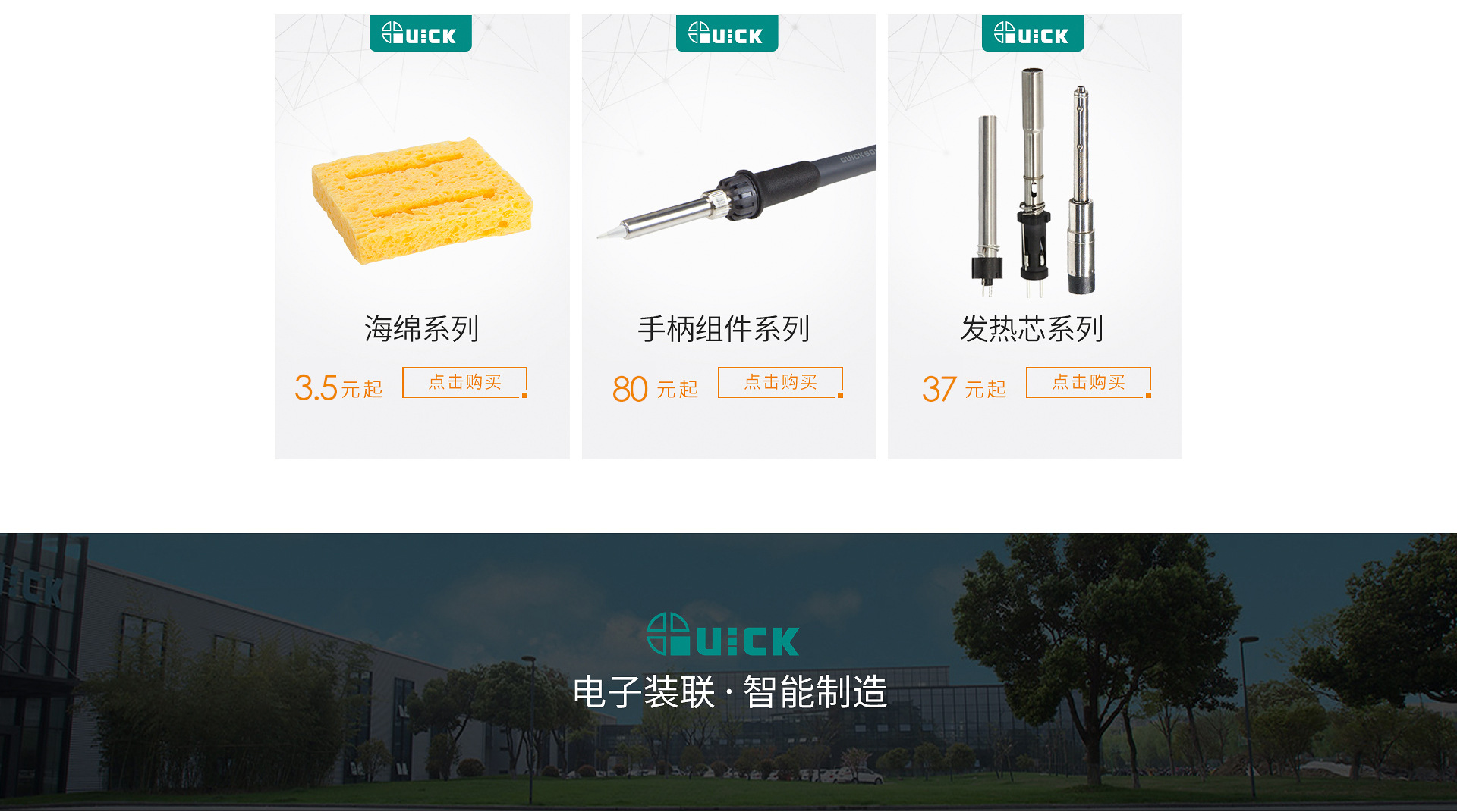 快克智能装备股份有限公司店铺推荐