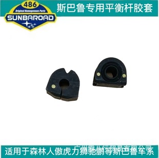 适用于森林人傲虎力狮驰鹏等斯巴鲁专用平衡杆胶套-阿里巴巴