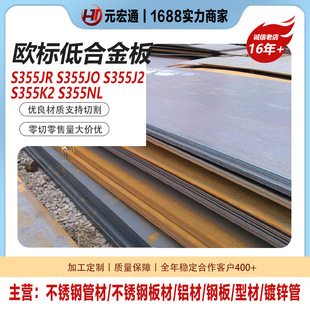 S355JR S355JO S355J2 S355K2 S355NL 欧标低合金钢板 钢板切割-阿里巴巴
