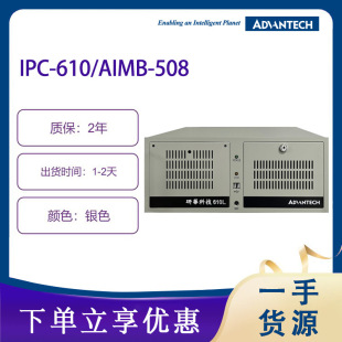 IPC-610L/AIMB-508研华工控机12代CPU 通电开机上架式4U电脑主机-阿里巴巴