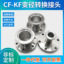 CF真空转接头KF法兰 CF转KF变径法兰 转换法兰CF16 25 35 50-阿里巴巴