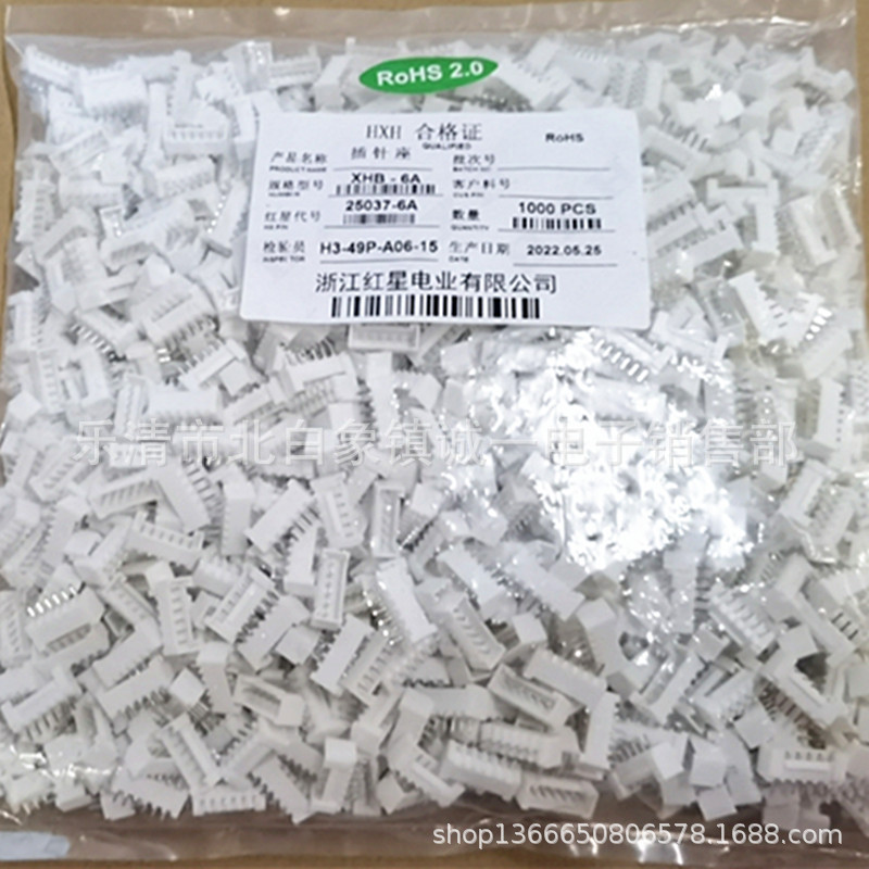 红星接插件 HX25037-2A 3A 4A 6A 7A 8A XHB2.5针座 连接器-阿里巴巴