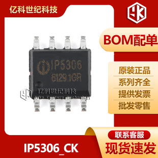 全新原装IP5306_CK ESOP-8封装2.1A充电2.4A放电 移动电源SOC芯片-阿里巴巴