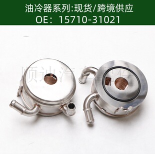 15710-31021发动机机油散热器冷却器变速箱散热器4T106-阿里巴巴