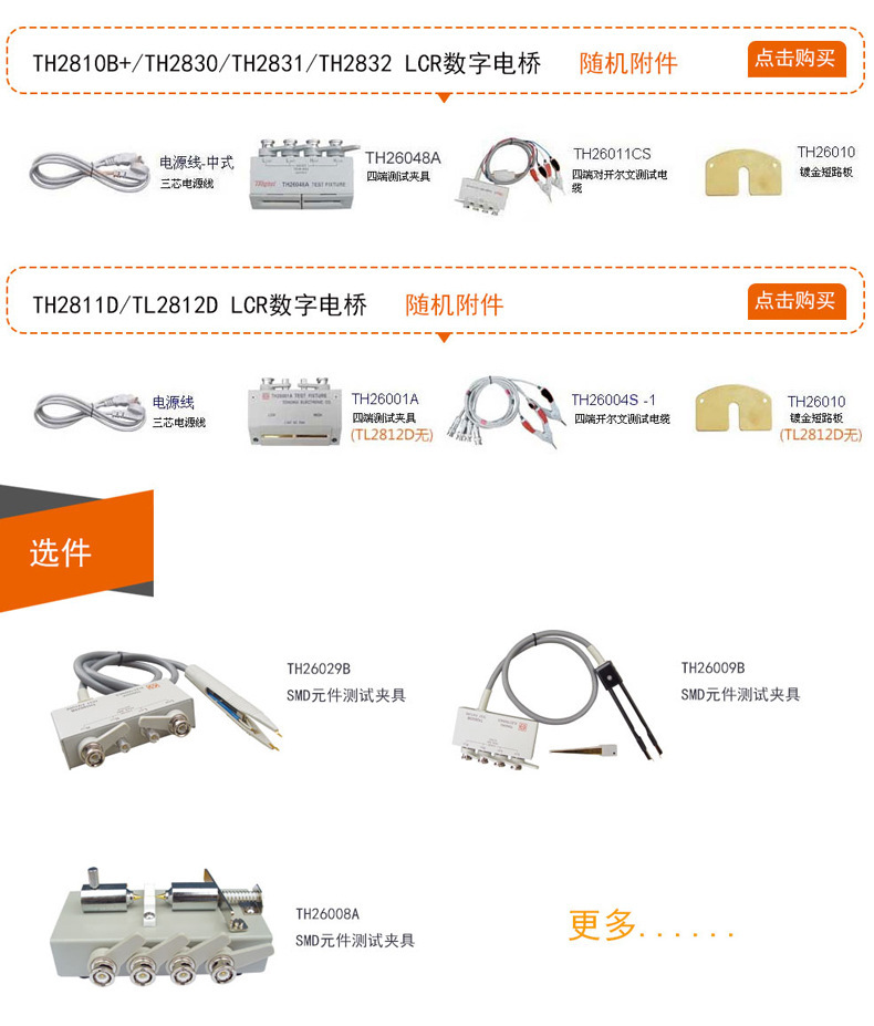 同惠TH2812D/TH2816B电感分析仪 TH2817C电容电感lcr数字电桥测试-阿里巴巴