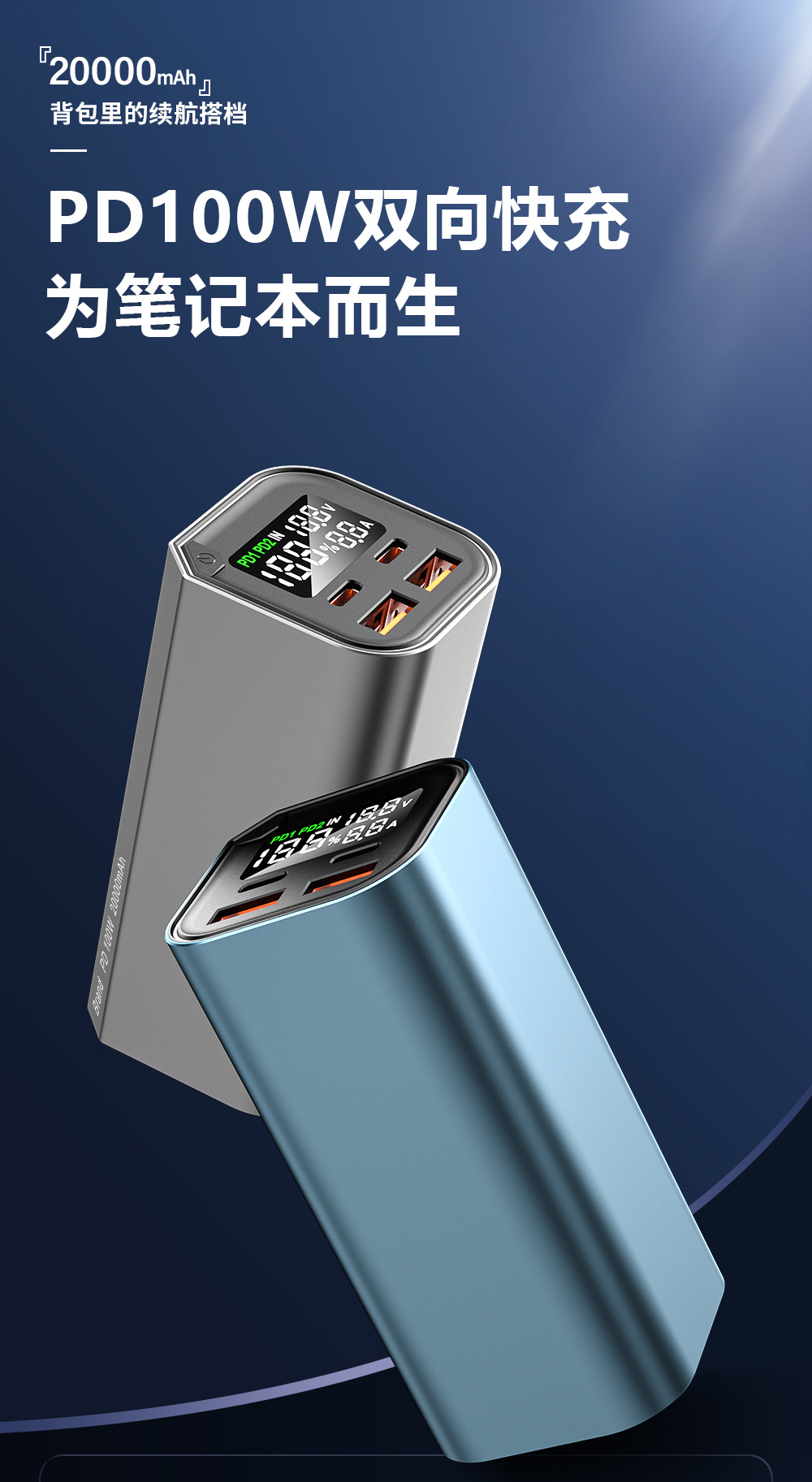 PD100W双向大功率超级快充20000毫安移动电源笔记本充电宝套料-阿里巴巴