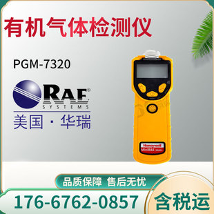 PGM-7320华瑞便携式VOC挥发性有机气体检测仪-阿里巴巴