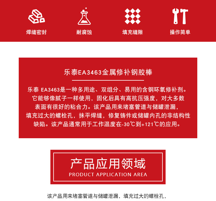 乐泰EA3463 3478 3471魔力胶棒原98853金属修补剂塑钢棒填补裂缝-阿里巴巴