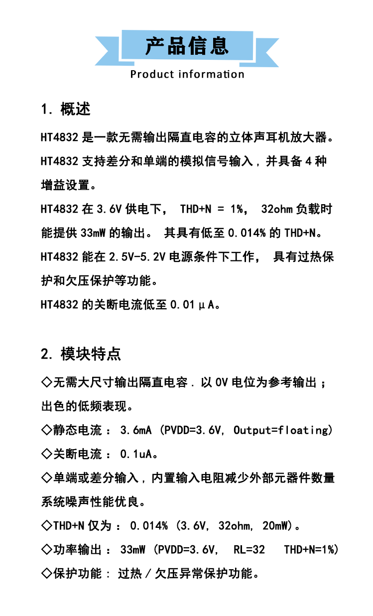 禾润HT4832 QFN16封装 33mW免输出电容立体声耳机放大器HT4832-阿里巴巴