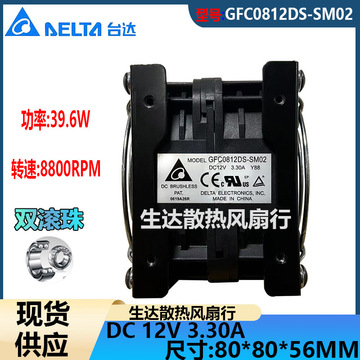 台达 8056 12V 3.3A GFC0812DS-SM02 8CM双电机服务器散热风扇-阿里巴巴