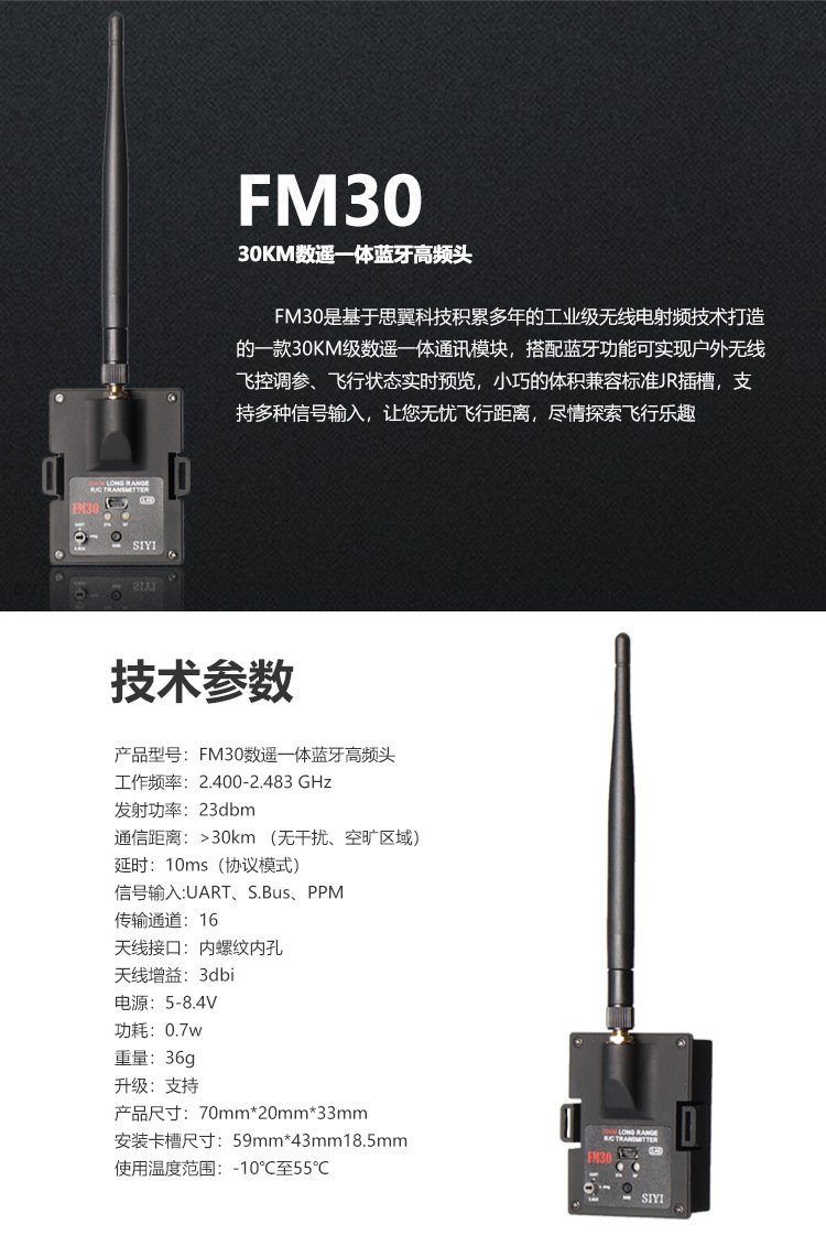 SIYI思翼 FM30高频头 2.4G一体带蓝牙 30km远距离 FR mini接收机-阿里巴巴