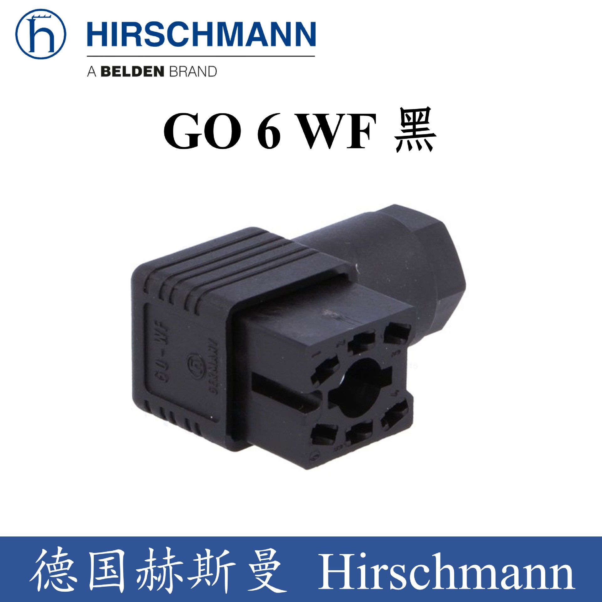 德国Hirschmann赫斯曼插头GO 6 WF电液控制电磁阀连接器932447100-阿里巴巴