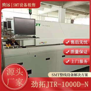劲拓JTR-1000D-N十温区双轨氮气无铅热风回流焊炉炉子焊接设备-阿里巴巴