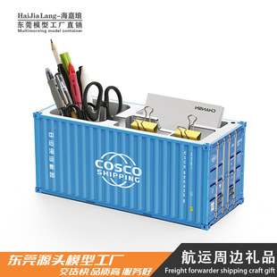 COSCO集装箱模型摆件笔筒仿真货柜模型名片盒收纳盒船公司logo-阿里巴巴