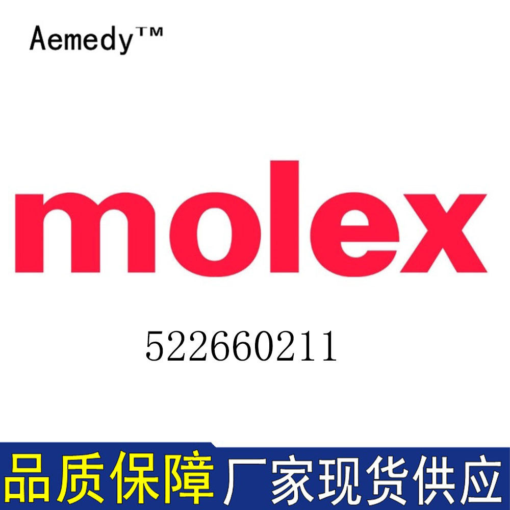 52266-0211连接器-52266-0211连接器批发、促销价格、产地货源 - 阿里巴巴