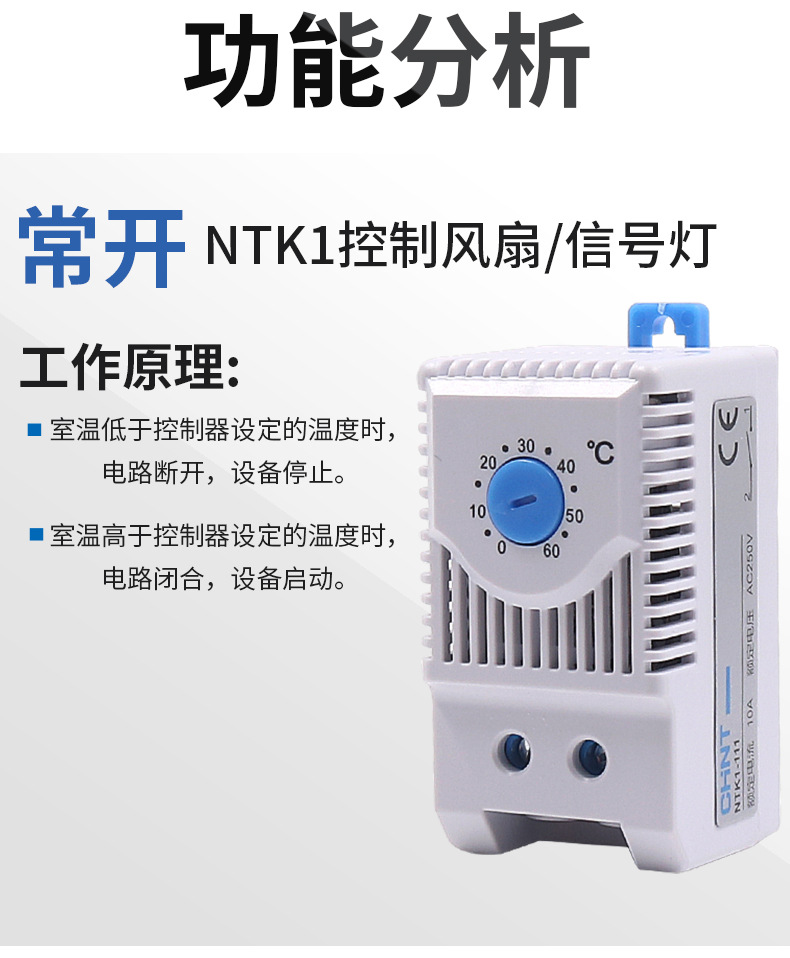正泰NTK1-111 211 311机柜温控开关机械式风扇温控器温度控制可调-阿里巴巴