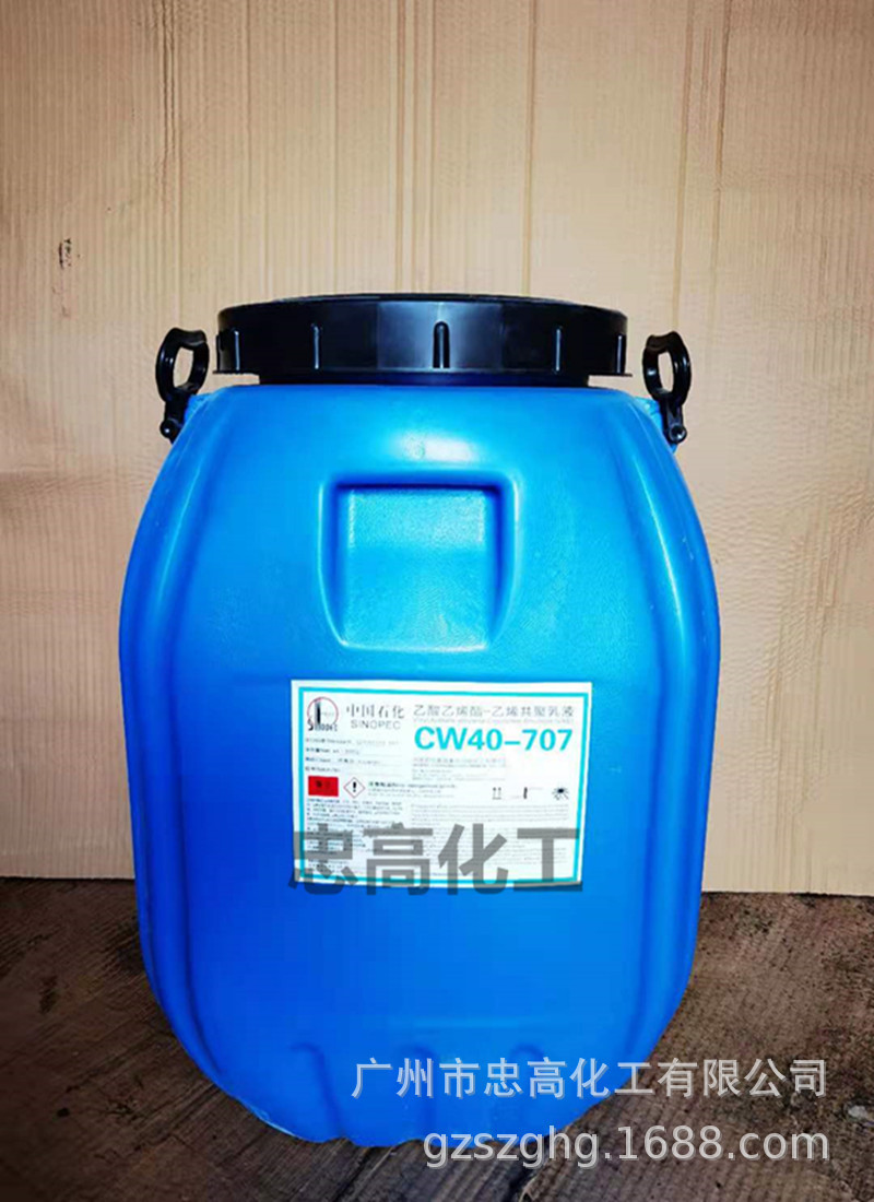 VAE707乳液中国石化川维CW40-707乙酸乙烯酯-乙烯共聚乳液705 716-阿里巴巴