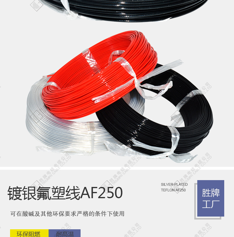 胜牌动力高温电缆 铁氟龙耐高温电线电缆 AF250 0.2镀银铜丝-阿里巴巴