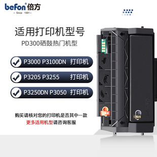 倍方适用奔图PD300硒鼓p2506dn P3000D P3405DN 3200 P3500DN粉盒-阿里巴巴