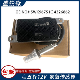 适用康明斯5WK96751C4326862A045S156SNS151C氮氧传感器汽车车载-阿里巴巴