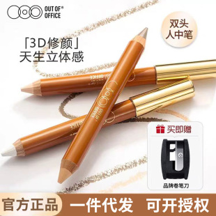 OUTOFOFFICE双头修容笔OOO阴影高光一体人中笔提亮卧蚕鼻影正品-阿里巴巴