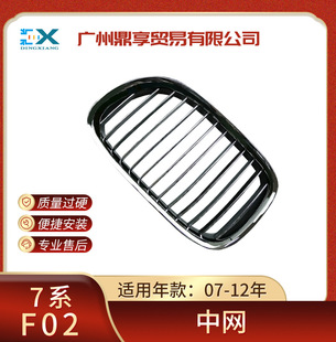 适用于宝马7系F02 F01前杠中网电镀 前杠进气格栅中网51117184151-阿里巴巴