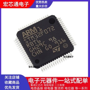 全新原装 STM32F072RBT6 LQFP-64 ARM 32位微控制器MCU STM32F072-阿里巴巴