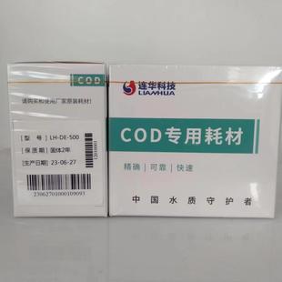 连华科技 正品耗材 COD试剂 LH-DE-500样 COD专用耗材-阿里巴巴