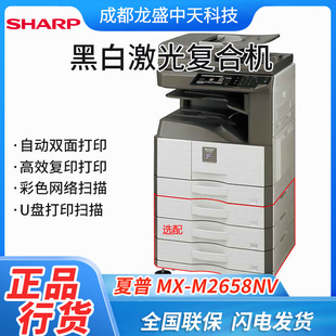 夏普（SHARP）MX-M2658NV 多功能办公数码复合机-阿里巴巴