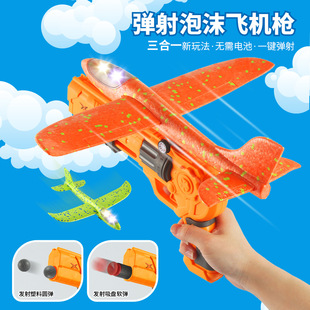 跨境多功能玩具枪大号可弹射泡沫飞机空中滑翔机模型户外玩具-阿里巴巴