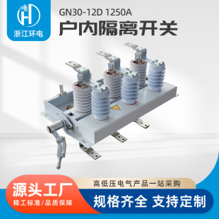 GN30-12D 1250A 户内高压隔离开关10KV环网柜旋转式1250A隔离刀闸-阿里巴巴