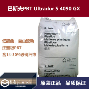 巴斯夫玻纤增强PBT Ultradur S 4090 GX-阿里巴巴