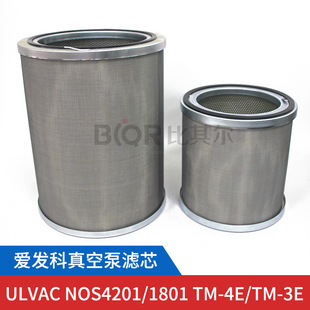 ULVAC NOS4201爱发科真空泵滤芯TM-4E油雾过滤器TM-3E（NOS1801)-阿里巴巴
