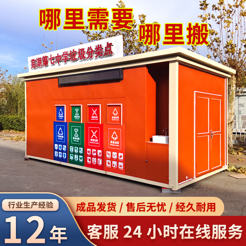 Intelligent Induction Garbage Classification Room Community Garbage