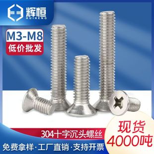 304不锈钢KM十字沉头螺丝GB819平头机丝牙螺栓M3M3.5M4M5M6M8螺钉-阿里巴巴