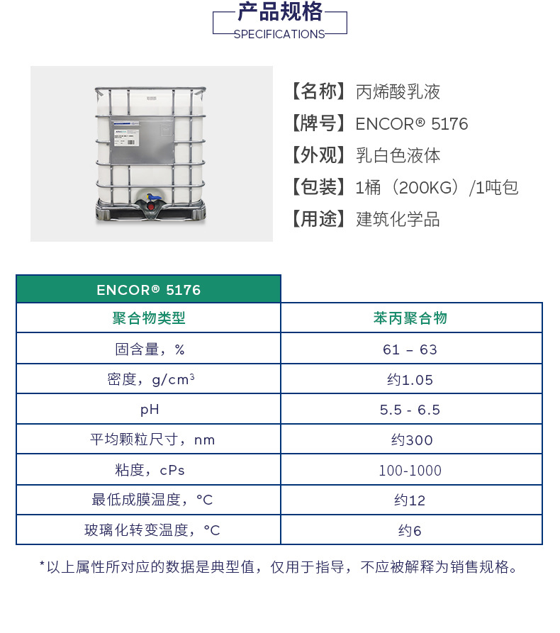 阿科玛 ENCOR 5176 水性丙烯酸乳液 水泥防水砂浆 高固含苯丙乳液-阿里巴巴