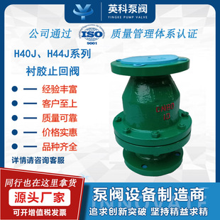 衬胶止回阀H44J-10铸铁耐弱酸碱耐腐蚀单向法兰铸钢旋启式逆止阀-阿里巴巴