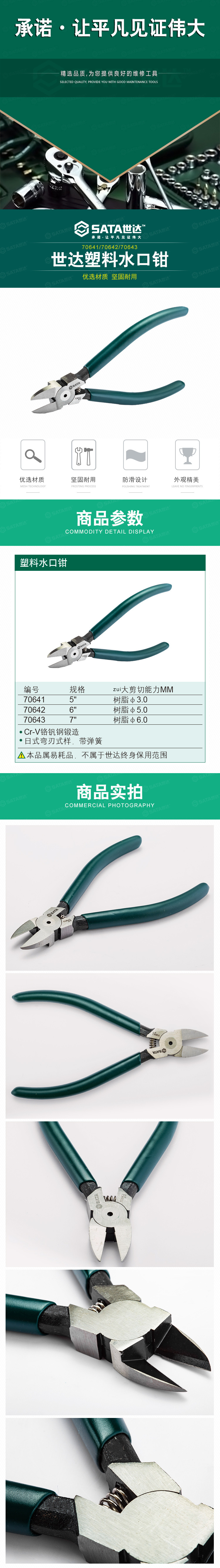 世达SATA塑料水口钳5寸70641迷你电线剪6寸70642剪切钳子7寸70643-阿里巴巴