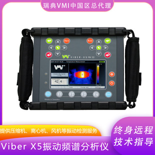 船厂船舶振动检测服务 瑞典VMI Viber X5携带型振动频谱分析仪-阿里巴巴