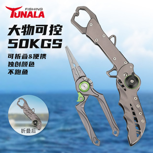 TUNALA|多功能铝合金大物控鱼器便携折叠不伤鱼夹鱼器路亚钳套装-阿里巴巴