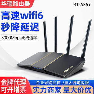 RT-AX57 双频wifi6电竞无线路由器家用千兆口ax56U升级版5G路由器-阿里巴巴