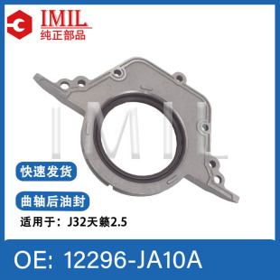 适用于日产VQ35曲轴后油封12296-JA10A-阿里巴巴