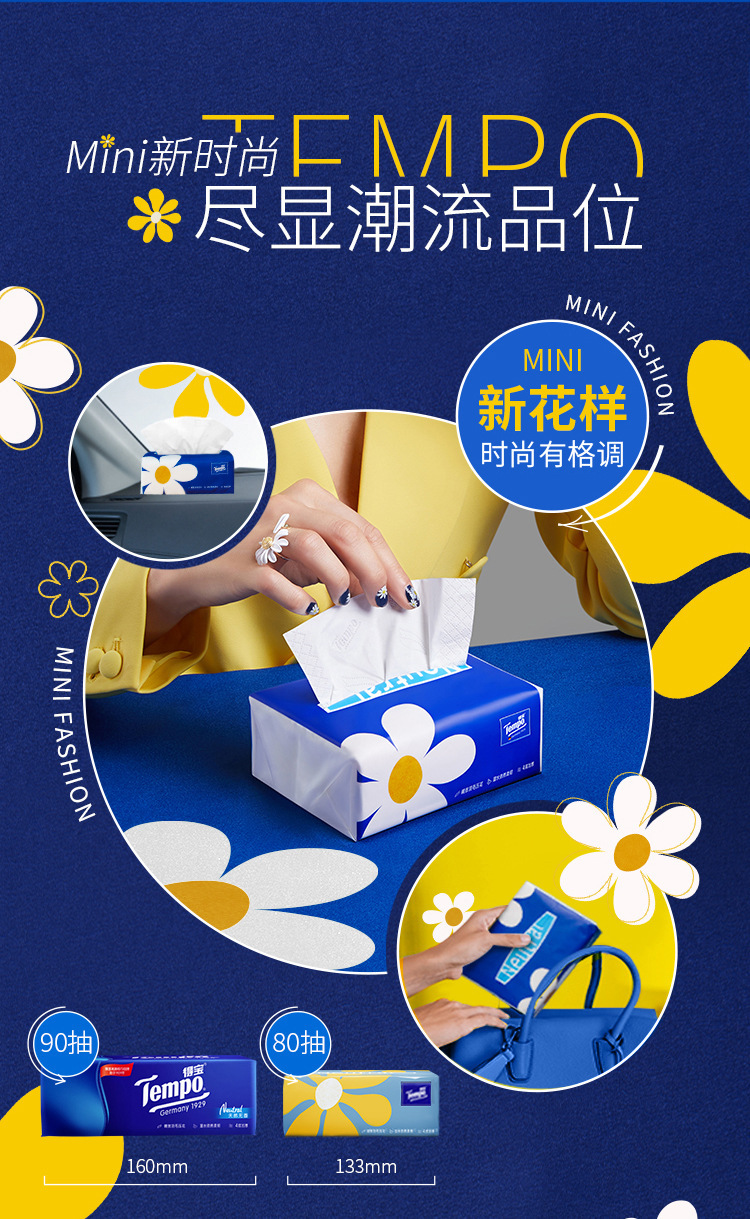 Tempo得宝迷你抽纸巾80抽4层10包提装无香面巾纸德宝mini印花抽纸-阿里巴巴
