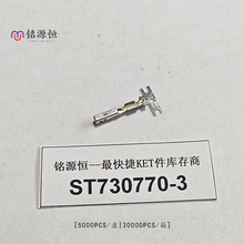 ST730770-3，端子，ST730770-3规格参数，ST730770-3厂家/品牌/封装批号/价格 - 阿里巴巴