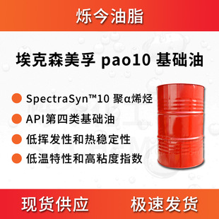 聚a烯烃pao10润滑油合成工业基础油润滑油聚α烯烃工业合成油-阿里巴巴